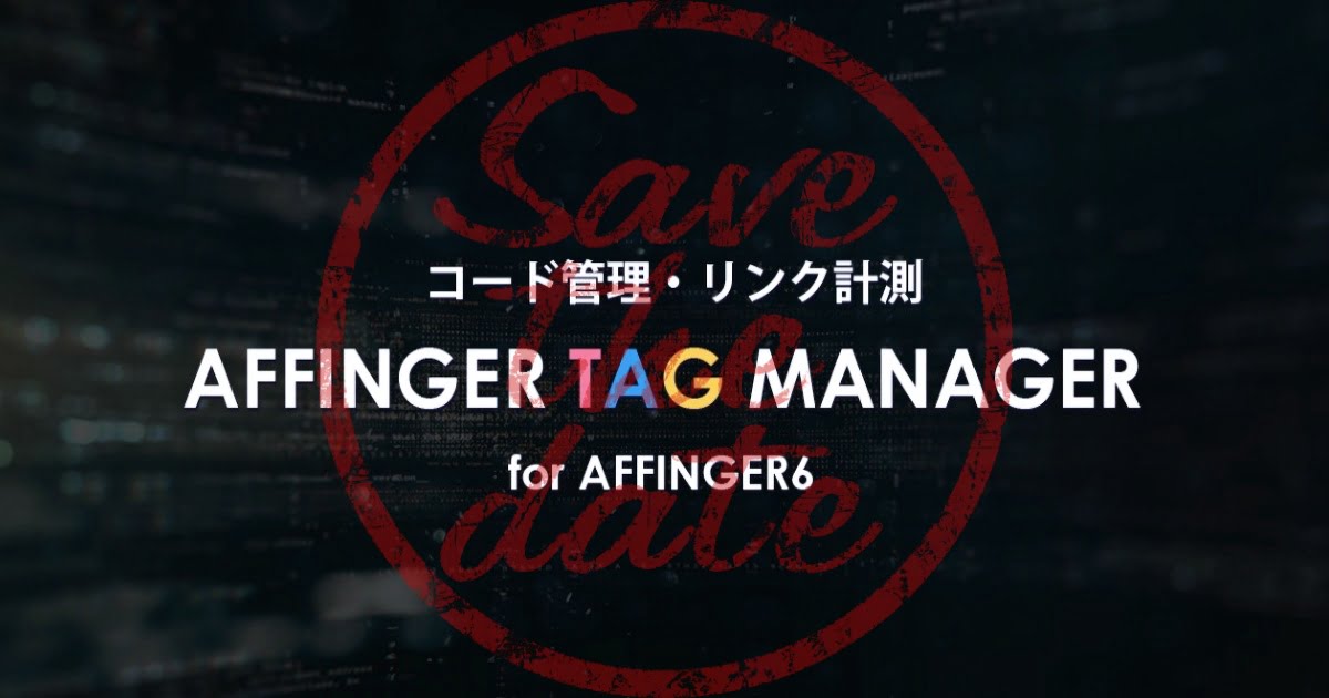 AFFINGER6【AFFINGERタグ管理マネージャー4 ver.4.1.1】 の使い方！ | osaboo BLOG