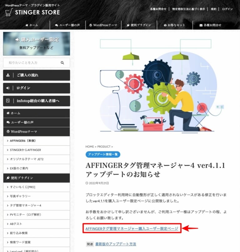 AFFINGER6【AFFINGERタグ管理マネージャー4 ver.4.1.1】 の使い方！ | osaboo BLOG