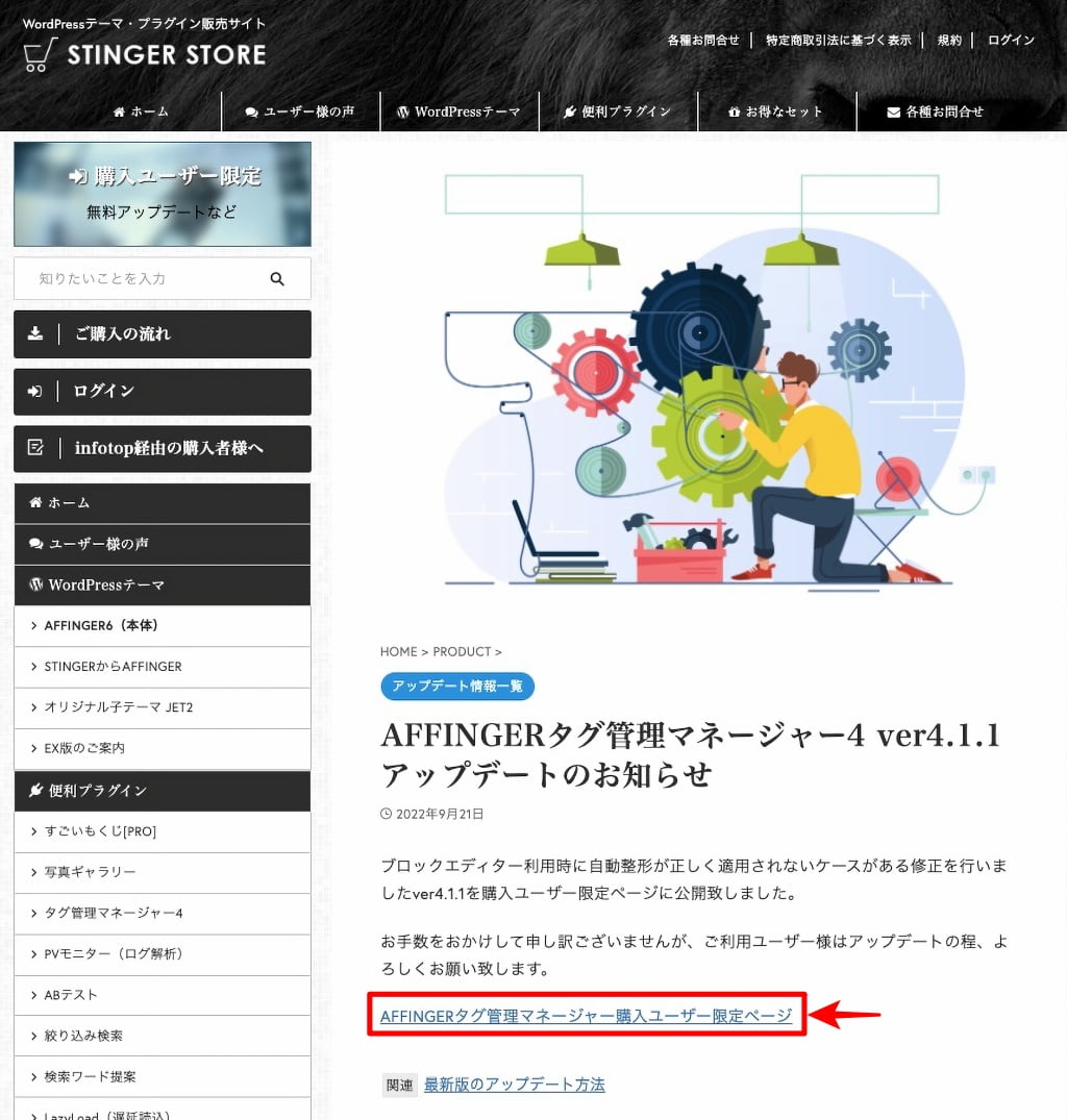 AFFINGER6【AFFINGERタグ管理マネージャー4 ver.4.1.1】 の使い方！ | osaboo BLOG
